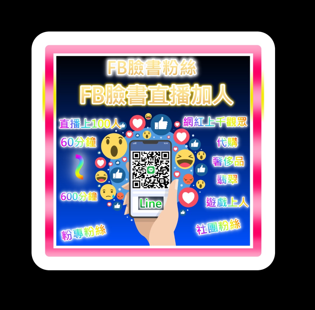【Facebook貼文讚 / FB留言讚】官方加Line賴 infofans 客服 FB按讚 粉絲團貼文按讚人數 FB圖片相片按讚 FB動態讚 ...