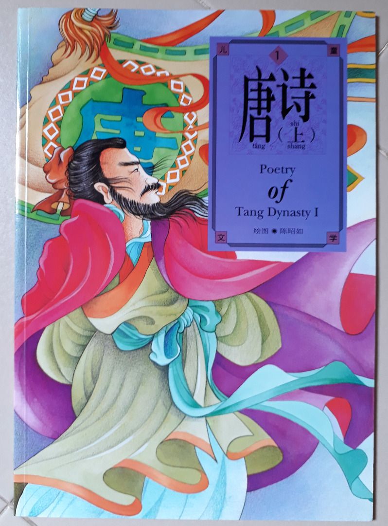 Poetry of Tang Dynasty, Hobbies & Toys, Books & Magazines, Textbooks on ...