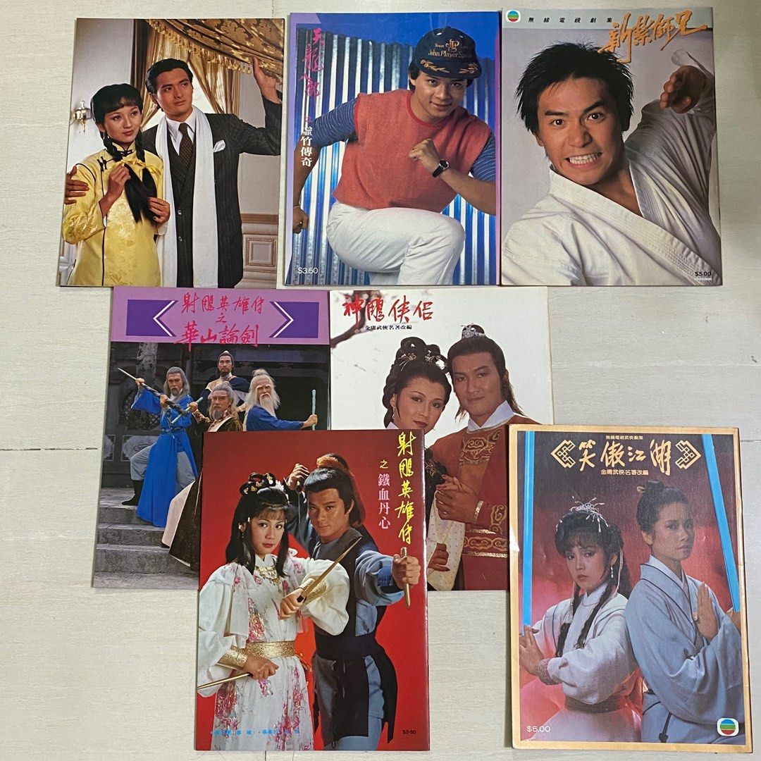 1982年 TVB 無線電視翡翠台 劇集 特刊 播音人 笑傲江湖 射雕英雄傳 神鵰俠侶 新紮師兄 天龍八部 上海灘續集, 興趣及遊戲, 收藏品及紀念品, 古董收藏 - Carousell
