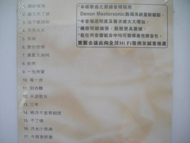徐小鳳 - 寶麗金88極品音色系列 ~MS Mastersonic By DENON~ CD (全新未開封), 興趣及遊戲, 音樂、樂器 ...