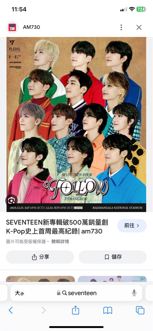 徵求* Seventeen演唱會 澳門 SVT MACAU, 興趣及遊戲, 收藏品及紀念品, 日本明星 - Carousell