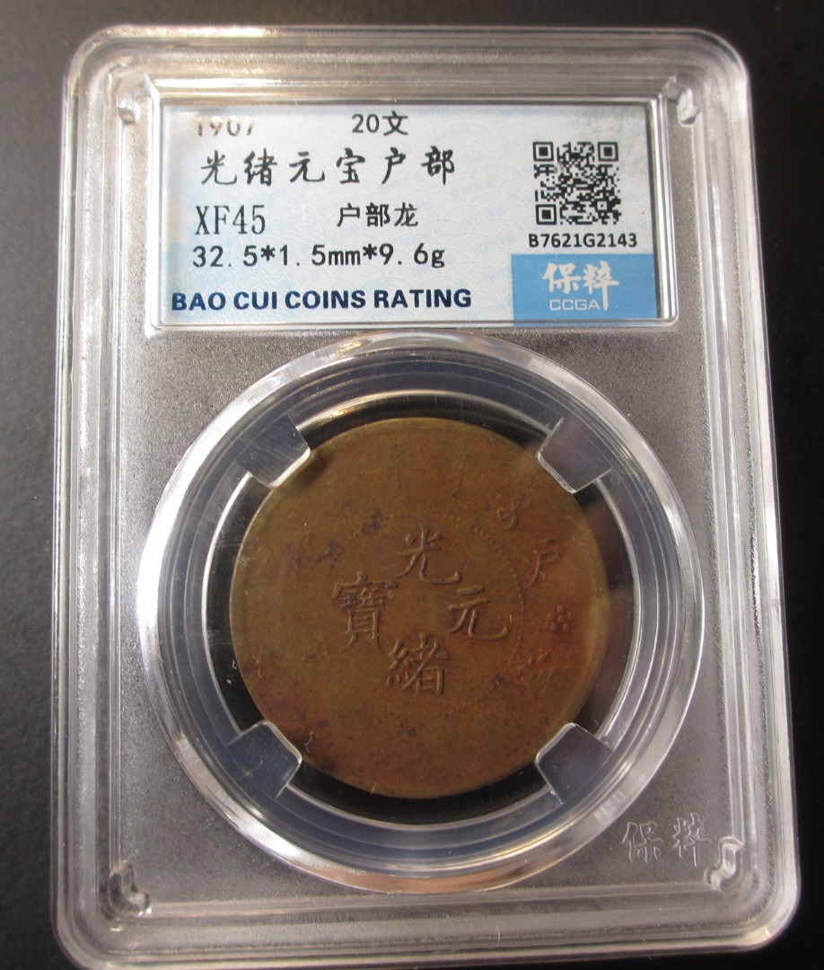 China Graded Guang Xu Yuan Bao 20 Cash Copper Coin Qing Dynasty Dragon ...