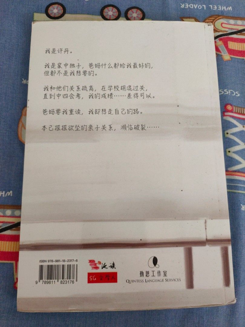 Chinese Book Sweet Sixteen, Hobbies & Toys, Books & Magazines ...