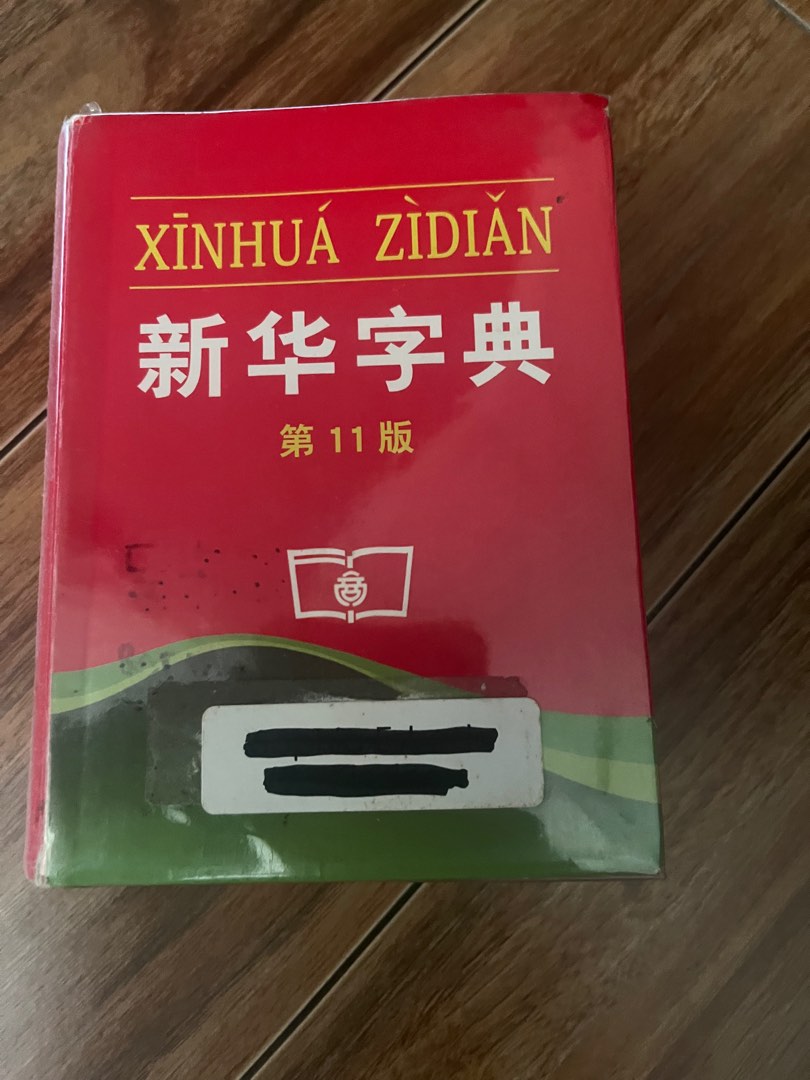 Chinese Dictionary xin hua zi dian, Hobbies & Toys, Books & Magazines ...