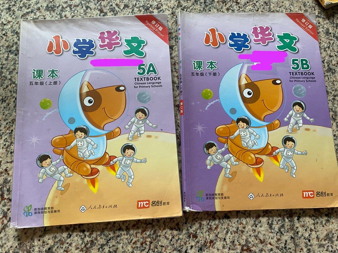 Chinese textbooks for primary school, Hobbies & Toys, Books & Magazines ...