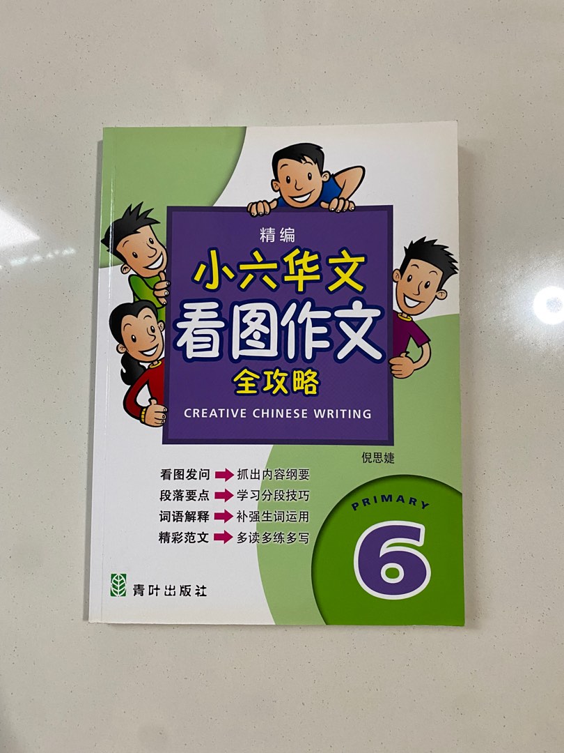 Creative Chinese Writing Primary 6 小六华文看图作文全攻略, Hobbies & Toys, Books ...