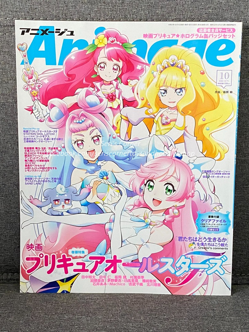 (FROM JAPAN) Animage October 2023 issue - PRECURE ALL STARS, Hobbies ...