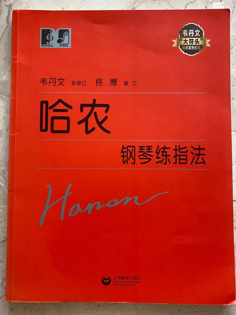 Hanon Practical Book, Hobbies & Toys, Music & Media, Music Scores on ...