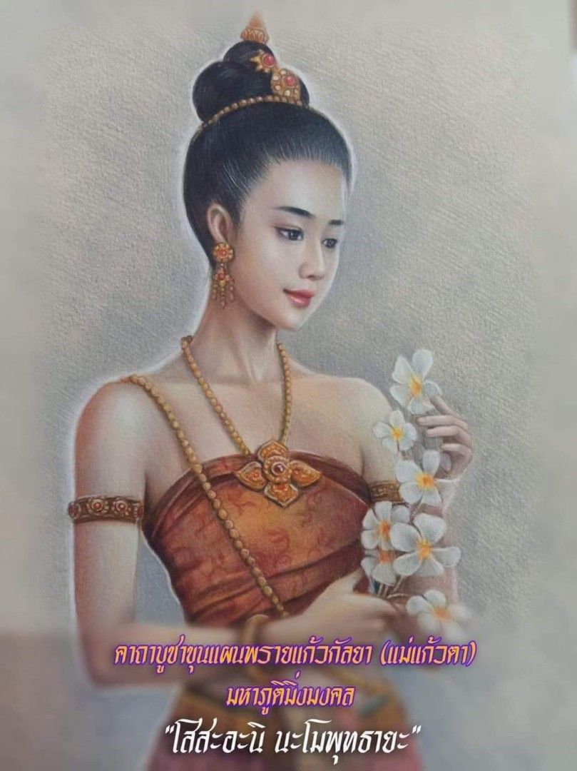 MVR PRAI KEAW KANLAYA double face, Hobbies & Toys, Memorabilia ...