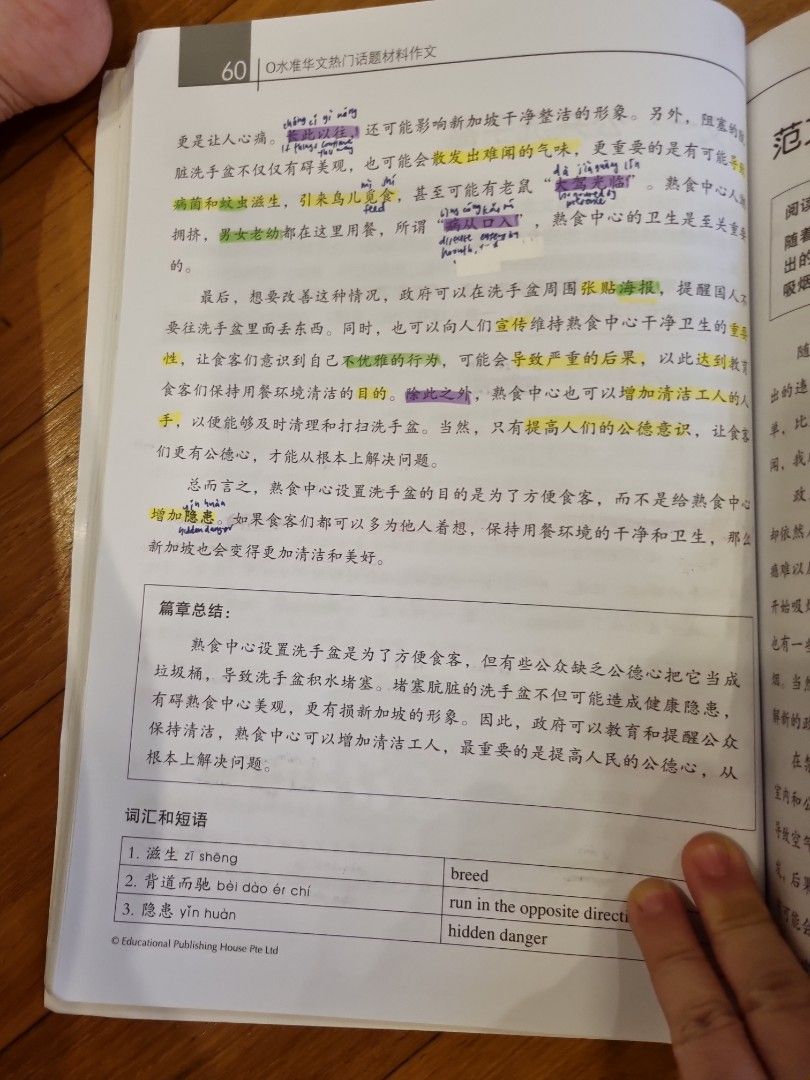 O Level Chinese composition topics, Hobbies & Toys, Books & Magazines ...