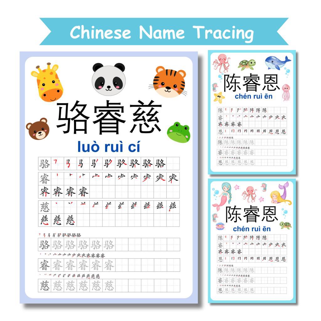 Personalised Chinese Name Characters Tracing Children Name Tracing Kids ...