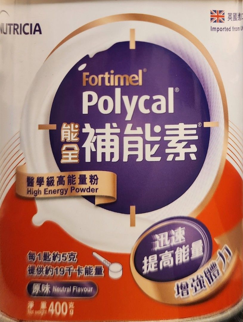 Polycal High Energy Power, 健康及營養食用品, 健康補充品, 健康補充品 - 保健食品，飲料和補品 - Carousell