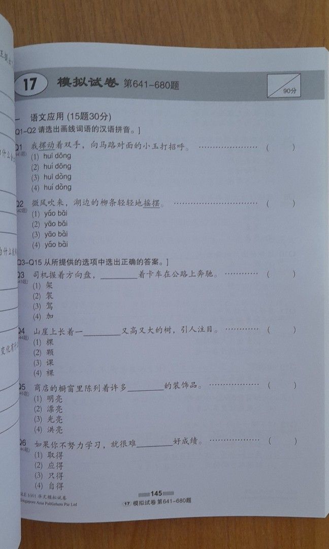 psle chinese specimen paper, Hobbies & Toys, Books & Magazines ...
