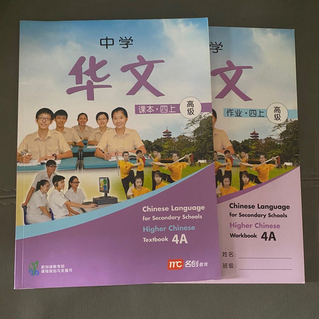 Sec 4 Higher Chinese Textbook Workbook 4A 4B, Hobbies & Toys, Books ...