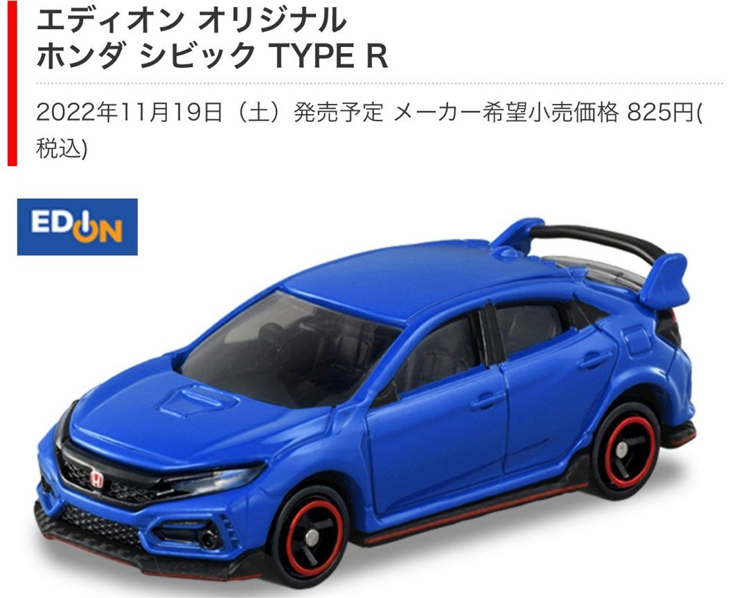 Tomica EDION RE Original Honda Civic Type R (FK8), 興趣及遊戲, 玩具 & 遊戲類 ...
