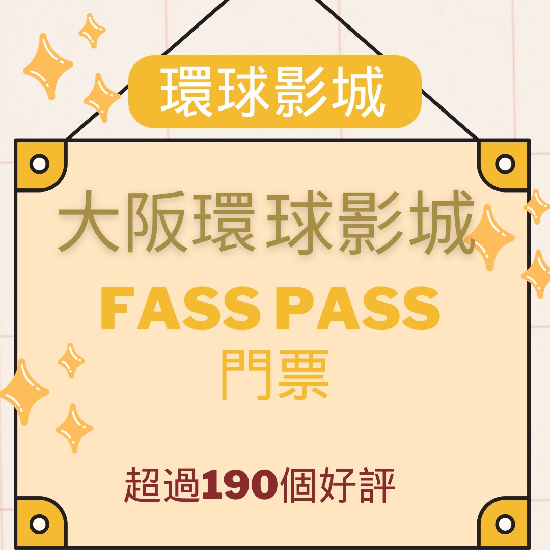 即日出飛～超過200個好評_USJ日本大阪環球影城 fast pass /USJ 快證/usj提早入園/ USJ fast past, 門票＆禮券, 機票及海外景點 - Carousell