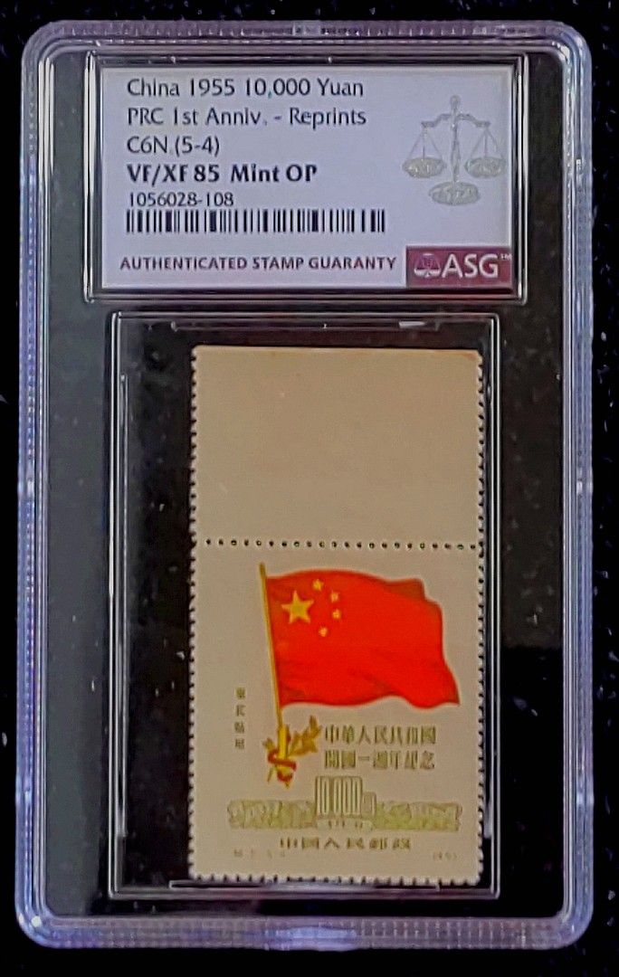 China Stamp 1955 PRC 1 st Anniv. Reprints (1,000 Yuan - 20,000 Yuan ...