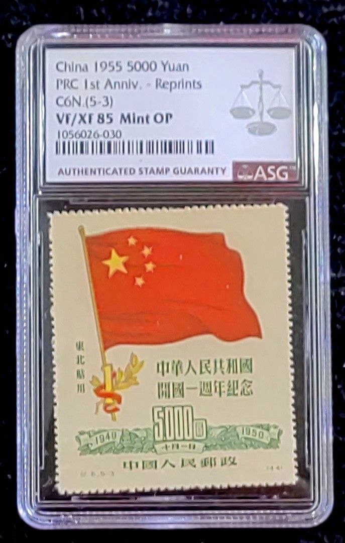 China Stamp 1955 PRC 1 st Anniv. Reprints (1,000 Yuan - 20,000 Yuan) (Scarce Collection ...