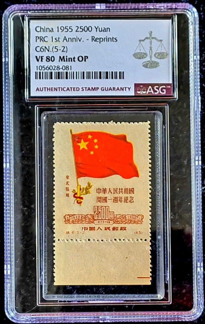 China Stamp 1955 PRC 1 st Anniv. Reprints (1,000 Yuan - 20,000 Yuan) (Scarce Collection ...