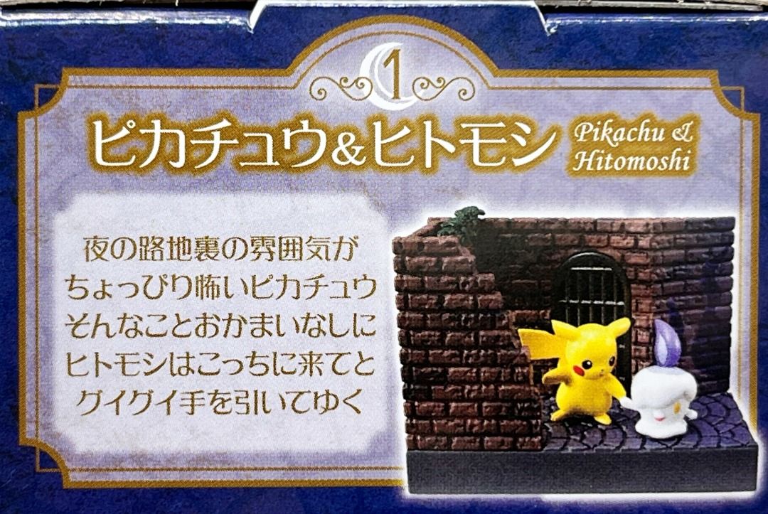 全新 日版 Re-ment Pokemon Pokemon Town 夜之路地裏 比卡超, 興趣及遊戲, 玩具 & 遊戲類 - Carousell
