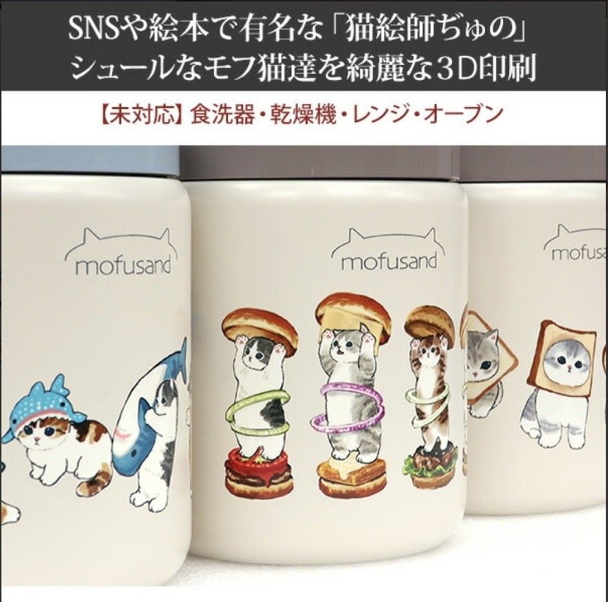日本人氣 Mofusand 貓咪 真空保溫飯壺 400ml (現貨), 家庭電器, 其他家庭電器 - Carousell