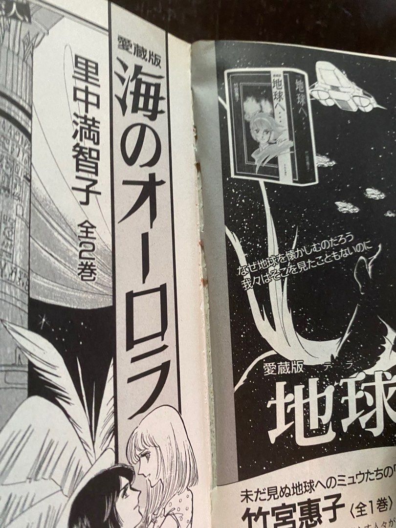 Dear Brother (Oniisama e…) & Ayako by Riyoko Ikeda JP manga, Hobbies ...