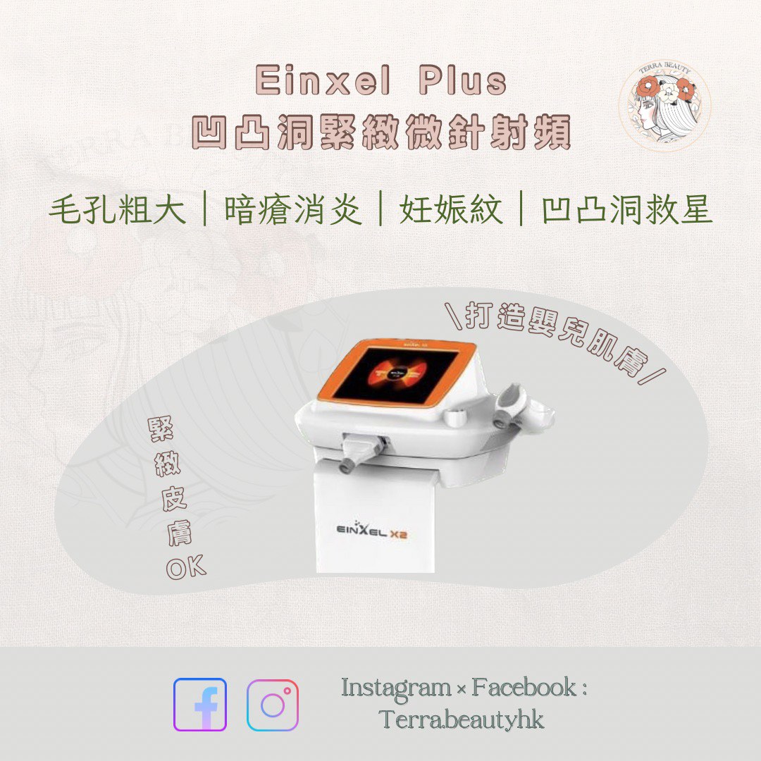 荔枝角美容Einxel Plus第二代黃金微針射頻．針對凹凸洞、毛孔、收緊、白淨．100%單次收費．冇任何附加費, 美容＆個人護理, 健康及美容 - 皮膚護理, 面部 - 面部護理 ...