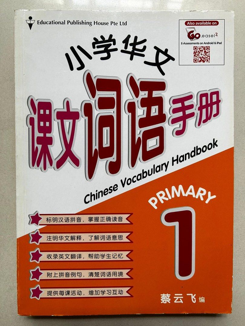 Chinese Vocabulary Handbook, Hobbies & Toys, Books & Magazines ...