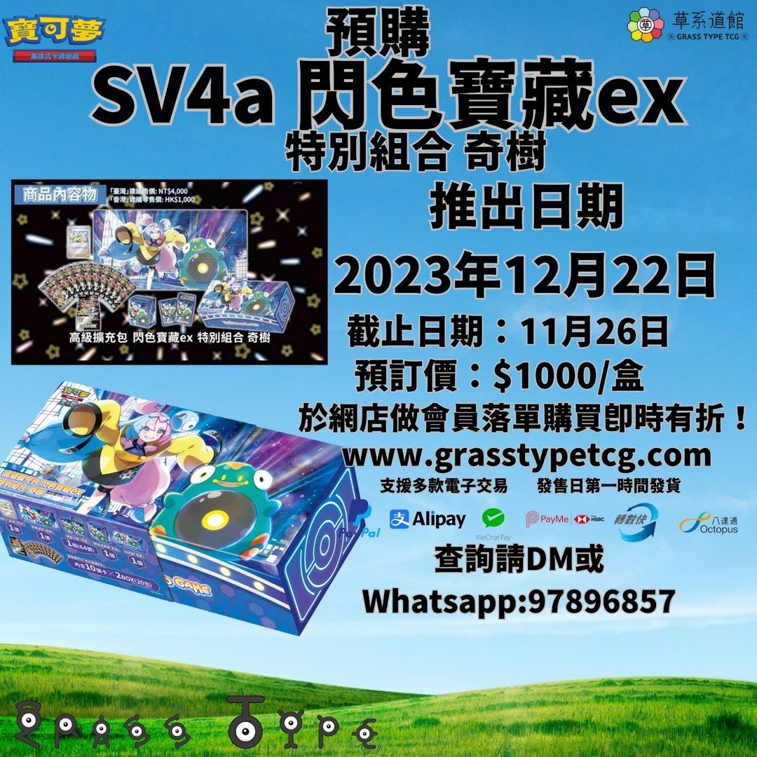 PTCG SV4a 閃色寶藏ex / 特別組合 奇樹 預購, 興趣及遊戲, 玩具 & 遊戲類 - Carousell