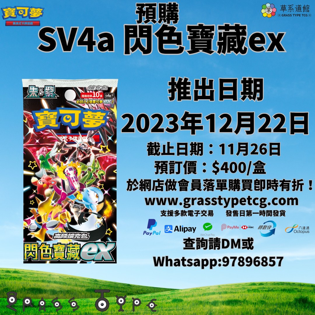 PTCG SV4a 閃色寶藏ex / 特別組合 奇樹 預購, 興趣及遊戲, 玩具 & 遊戲類 - Carousell