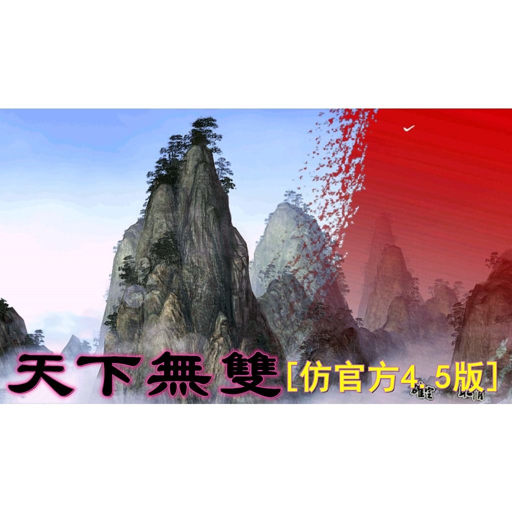 天下無雙 單機版遊戲 包含ol服務端新套裝 贈送GM工具刷物品裝備 （附有詳細安裝教程視頻）, 電子遊戲, 電子遊戲, 其他 - Carousell