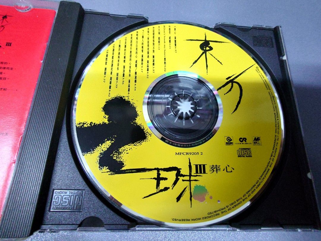 東方之珠 III 葬心 CD SME(HK) SONY版 no:ifpi 唱碟/歌書/彷如全新 狀態完美 珍藏完美品 (黃鶯鶯 黑豹 娃娃 黃品源 陳淑樺 成龍 唐朝), 興趣及遊戲, 音樂 ...