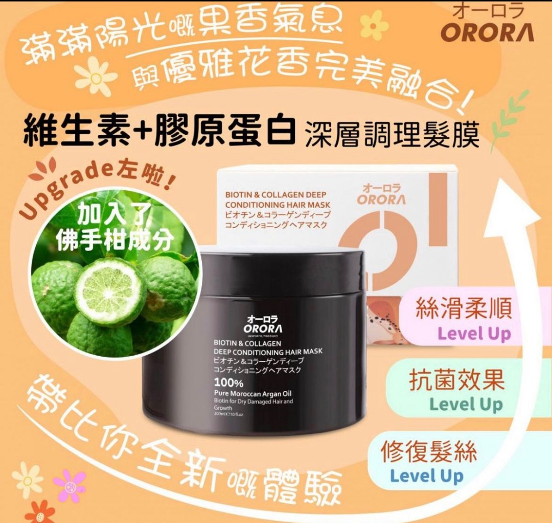 ((現貨)) 日本Orora 膠原蛋白深層護理頭髮髮膜 300ml, 美容＆個人護理, 健康及美容 - 頭髮護理 - Carousell
