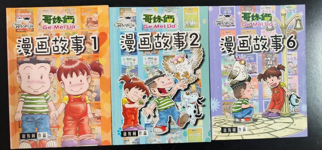 Ge Mei Lia 哥妹俩, Hobbies & Toys, Books & Magazines, Comics & Manga on ...