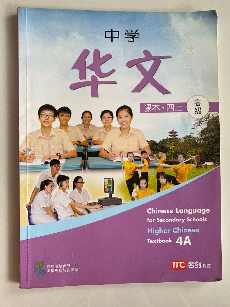 O level Exam paper, Science and Chinese text book, Hobbies & Toys ...