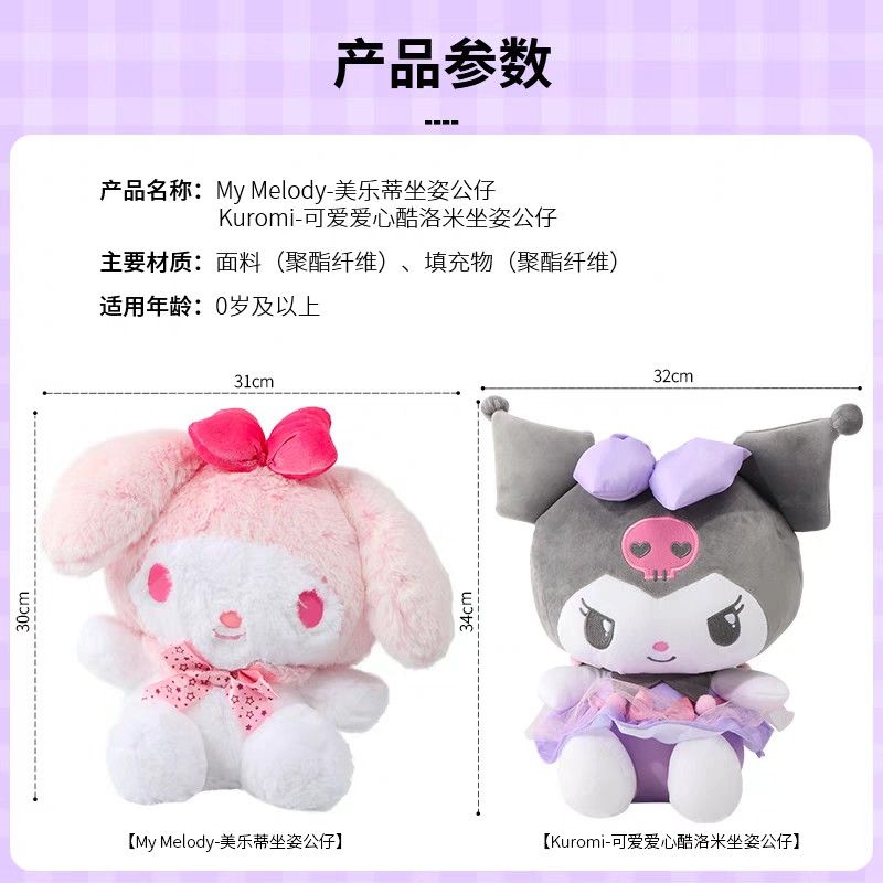 [SANRIO X MINISO] SANRIO CHARACTERS SITTING SERIES PLUSH TOY STUFFED ...