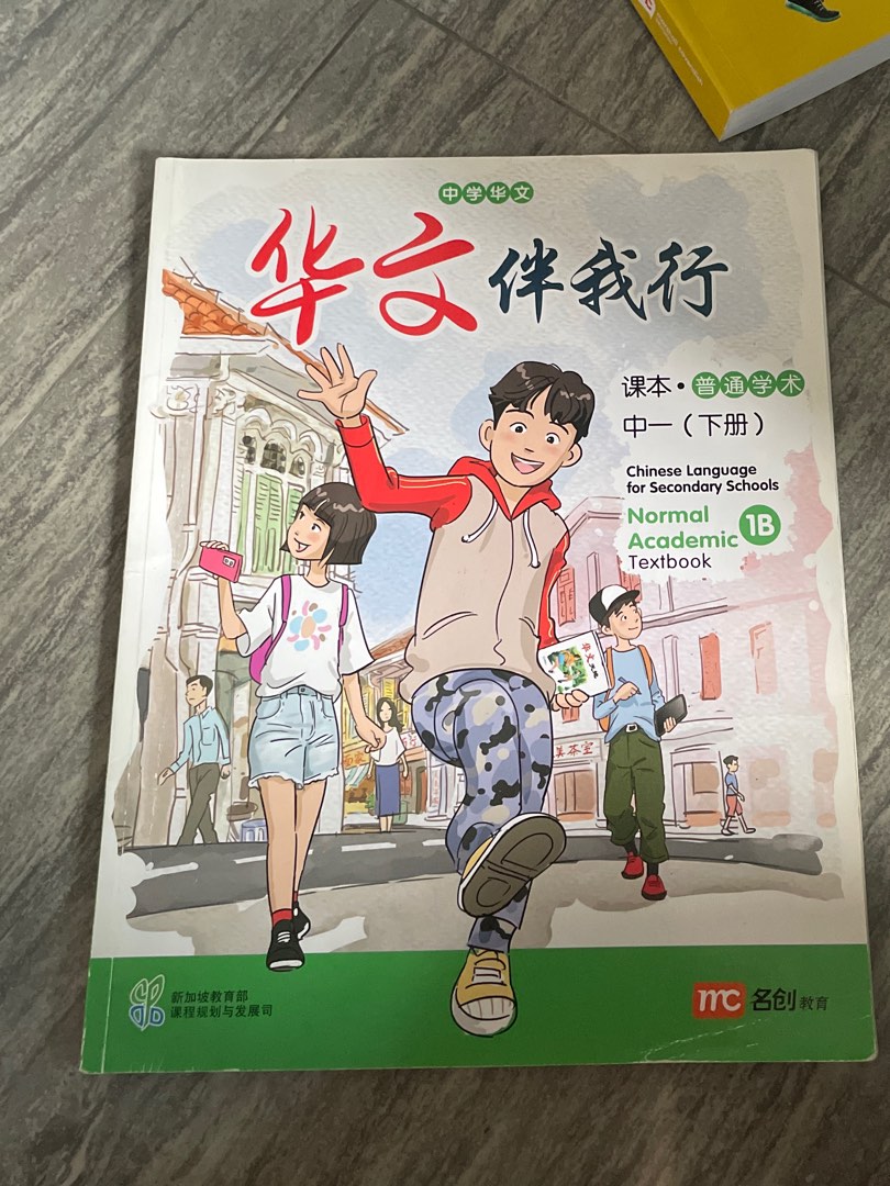 Secondary 1 Chinese textbook NA 1B, Hobbies & Toys, Books & Magazines ...