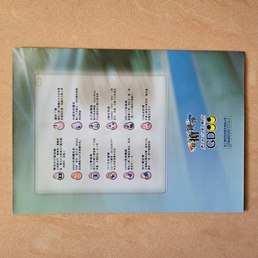 周杰倫 台版 Panasonic GD88 罕有A4大版宣傳冊 Jay Chou, 興趣及遊戲, 收藏品及紀念品, 郵票及印刷品 ...