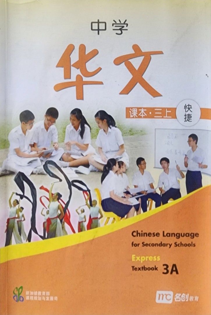 Chinese textbook, Hobbies & Toys, Books & Magazines, Textbooks on Carousell