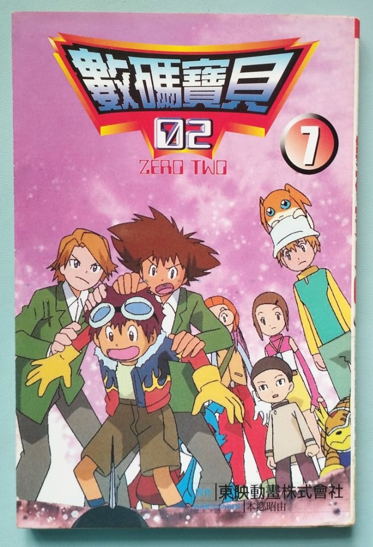 Digimon Zero 2 Vol.7 Manga (Chinese), Hobbies & Toys, Books & Magazines ...