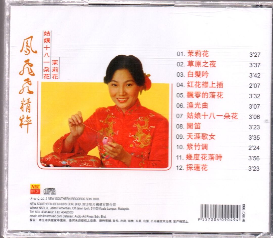 Feng Fei Fei / 鳳飛飛 - 精萃 CD, Hobbies & Toys, Music & Media, CDs & DVDs ...