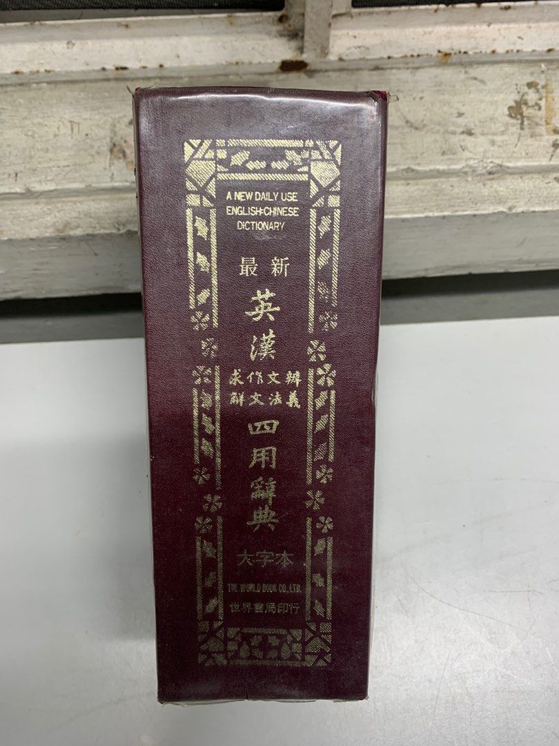 Vintage English to Chinese Dictionary "A New Daily Use English=Chinese ...