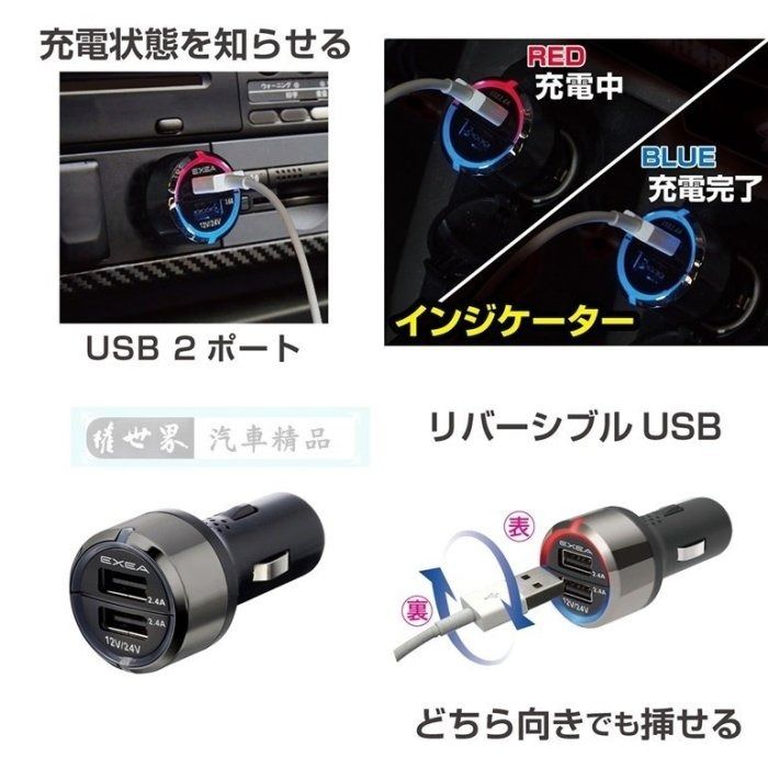 權世界@汽車用品 日本 SEIKO 4.8A 雙USB點煙器車充 充電顯示/正反可插/12V/24V車可用 EM-157, 汽機車零配件在旋轉拍賣