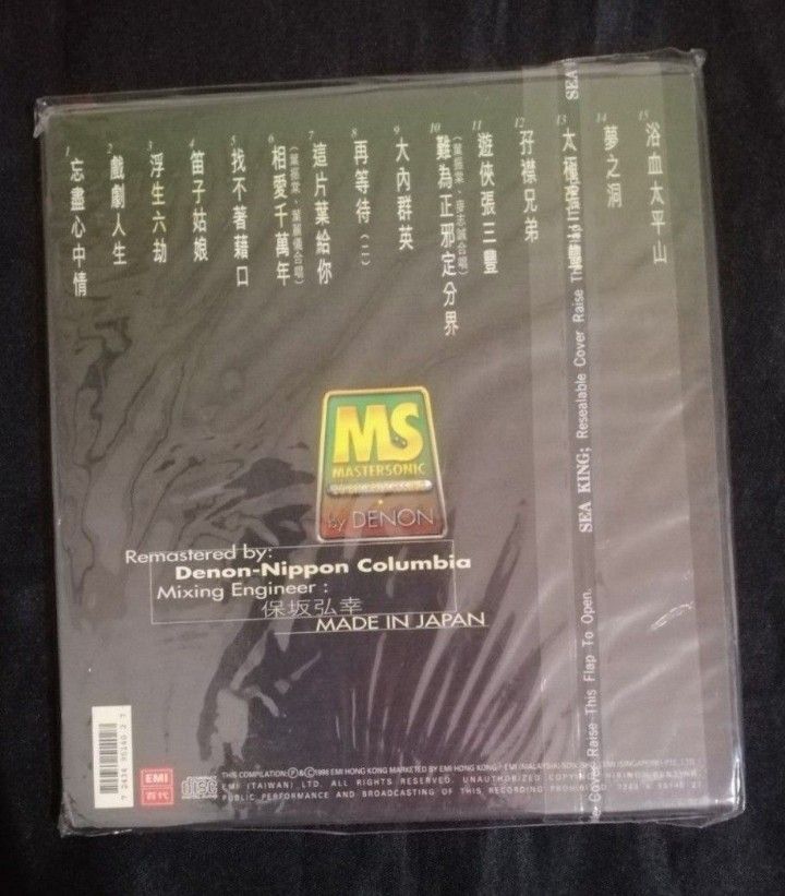 CD/全新/葉振棠/Denon Mastersonic EMI 日本天龍 舊版 2MM1 1996年/忘盡心中情 大內群英, 興趣及遊戲 ...