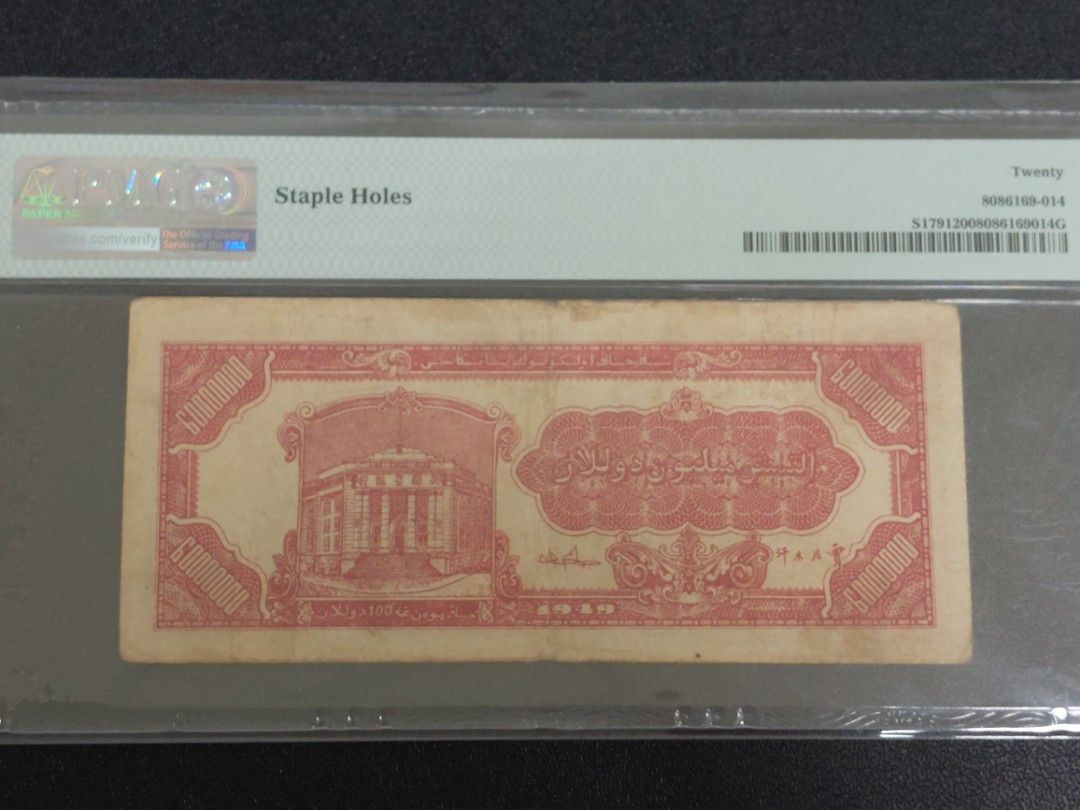 China 1949 sinkiang banknotes, silver dollar unit, Hobbies & Toys ...