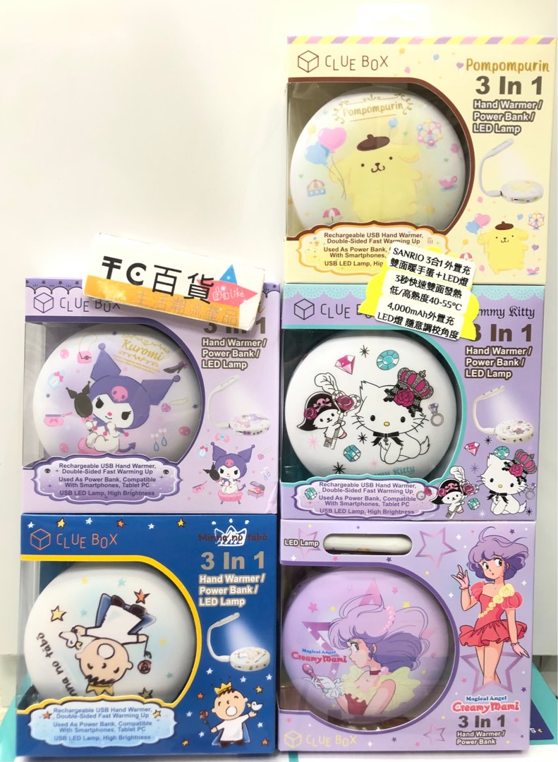 Clue Box x Sanrio 3 合 1 雙面暖手蛋/流動充電池/LED燈 香港行貨 6個月保養, 傢俬＆家居, 燈飾及風扇, 燈飾 - Carousell