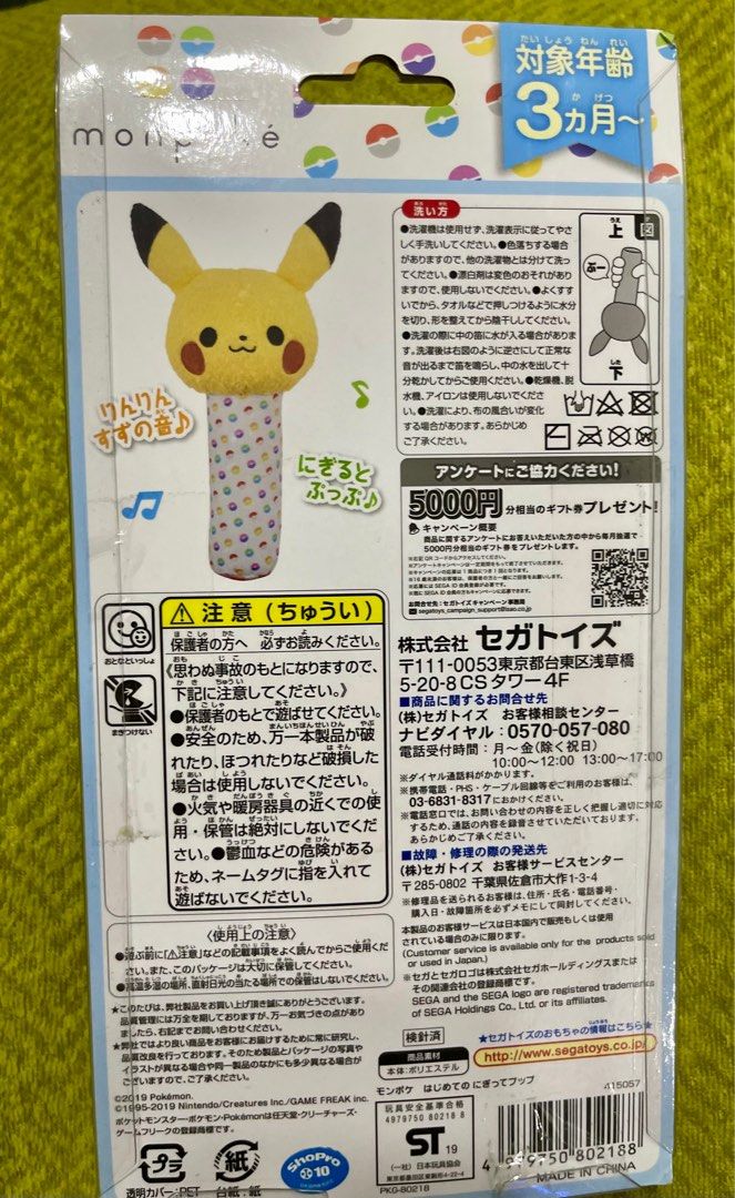 Pikachu baby toy with sounds, Babies & Kids, Infant Playtime on Carousell
