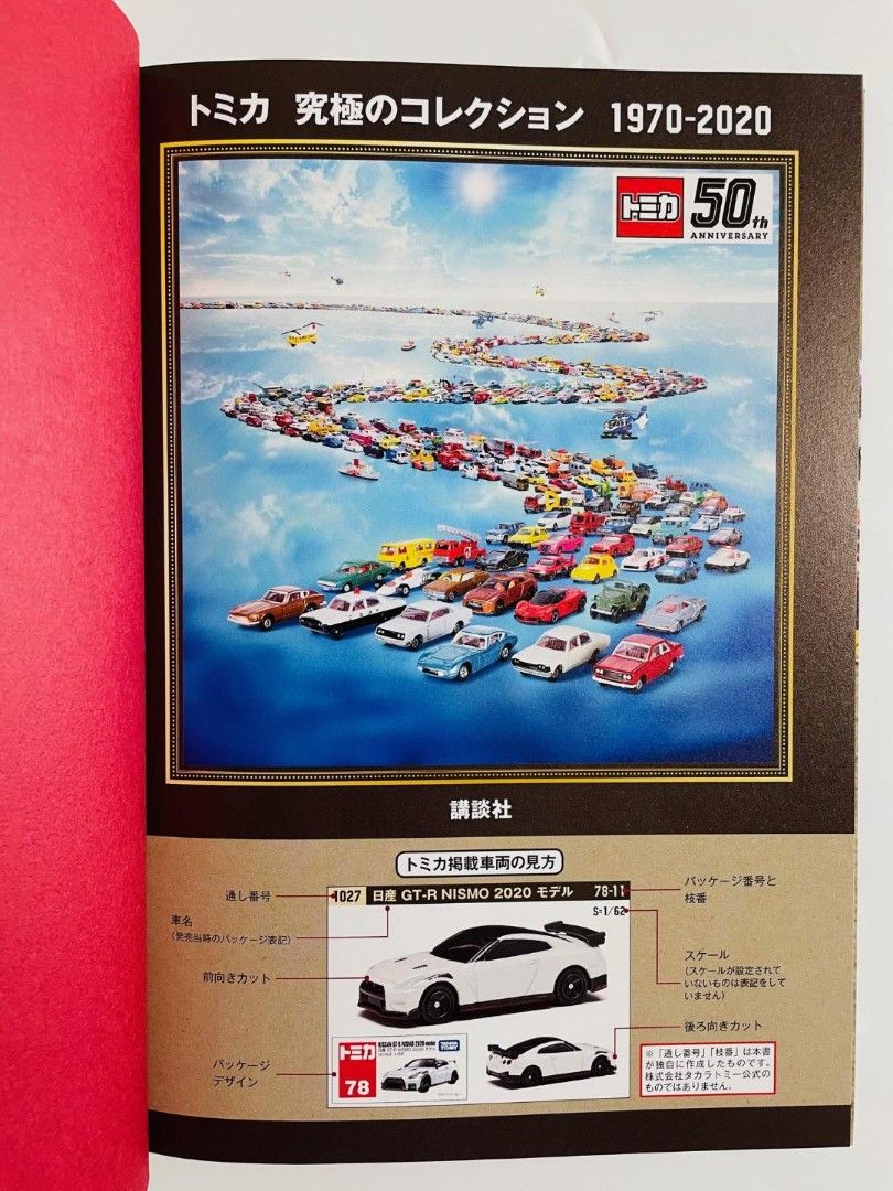 Tomica Tomy Ultimate Collection Book 1970 - 2020, 興趣及遊戲, 玩具 & 遊戲類 ...