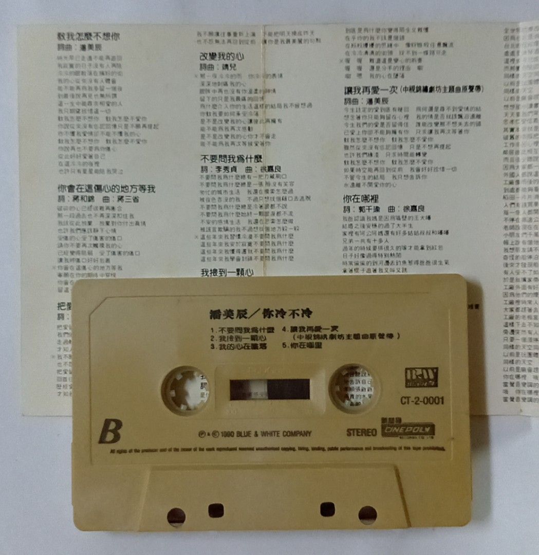 潘美辰 你冷不冷 Pan Mei Chen 1990 蓝与白/新艺宝唱片 马来西亚绝版卡带磁带 Malaysia Cassette Tape ...