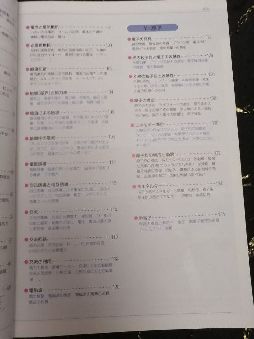 新订物理图解(日文版) Physics Book-Japanese Version, Hobbies & Toys, Books ...